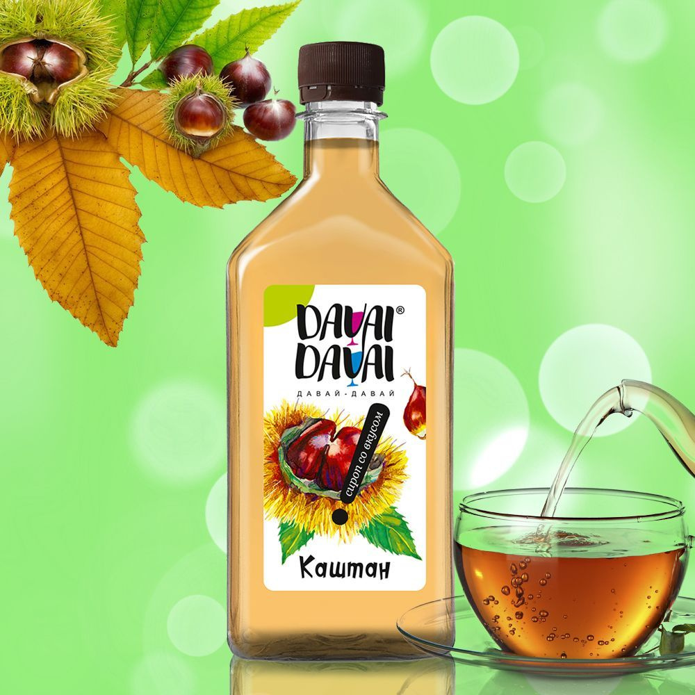 Сироп со вкусом "Каштан" DAVAI-DAVAI ДАВАЙ-ДАВАЙ для кофе, лимонада ...