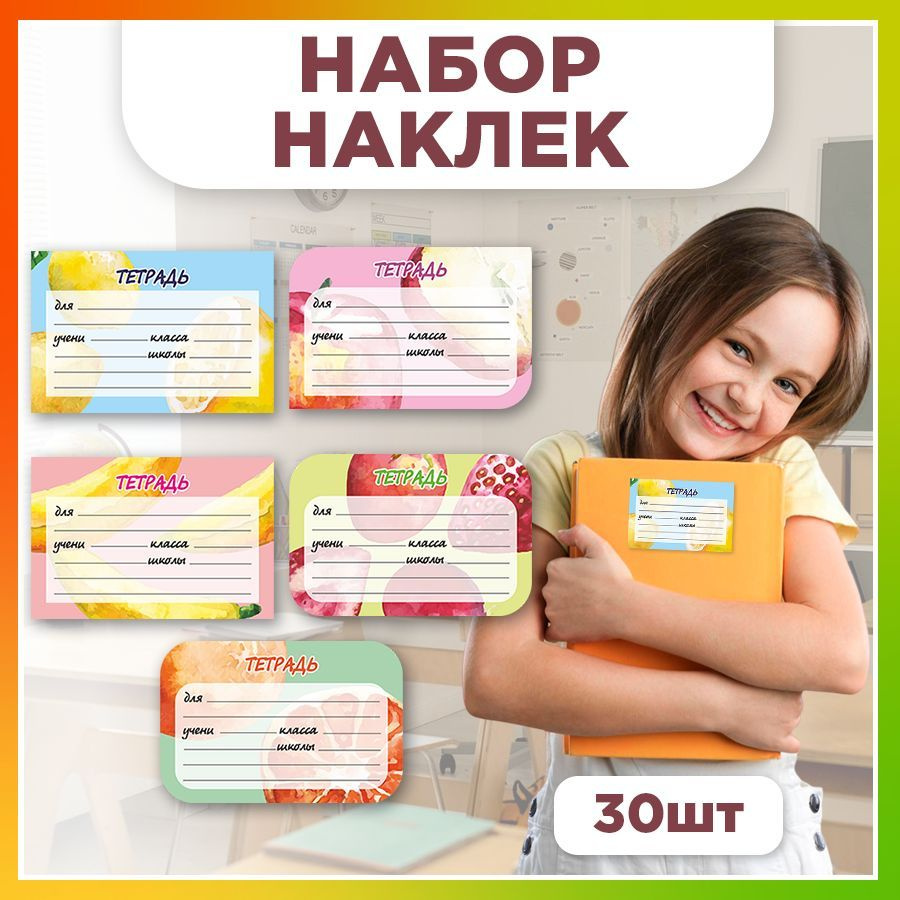 Наклейки, на тетради для подписи, для маркировки, TM. Творческая ...