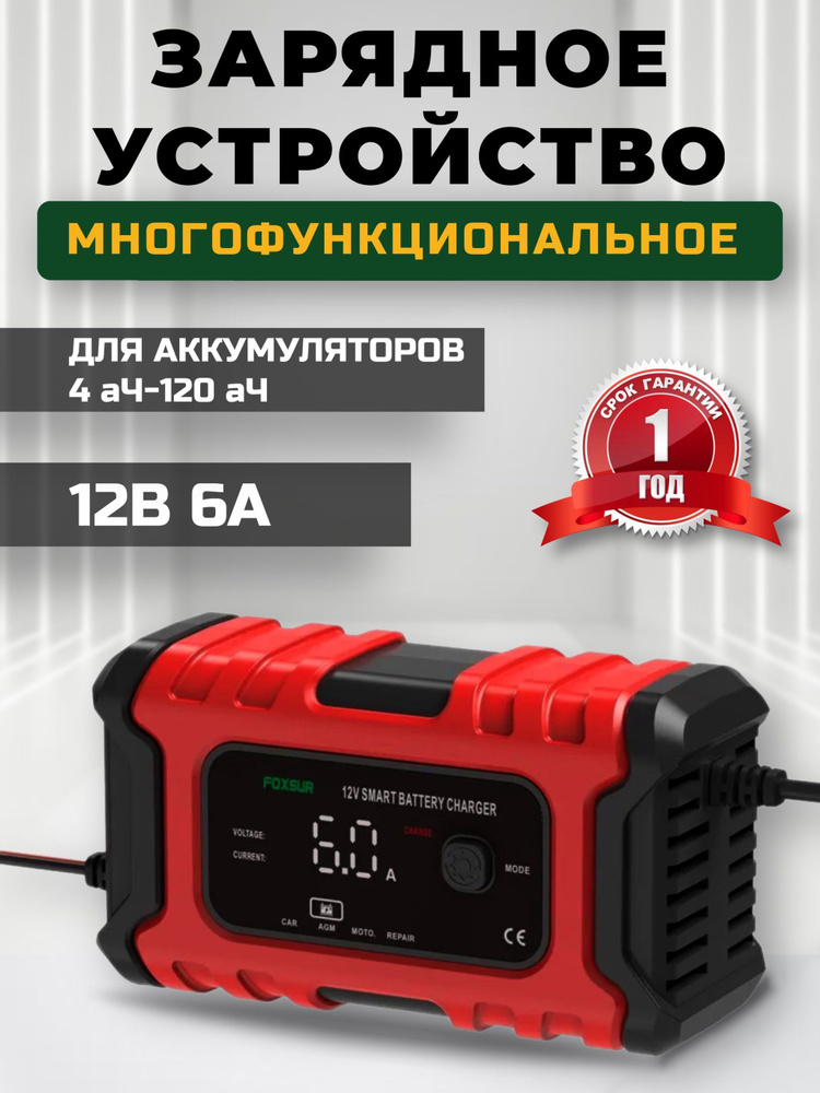 Зарядное устройство для аккумулятора автомобиля - купить с доставкой по ...