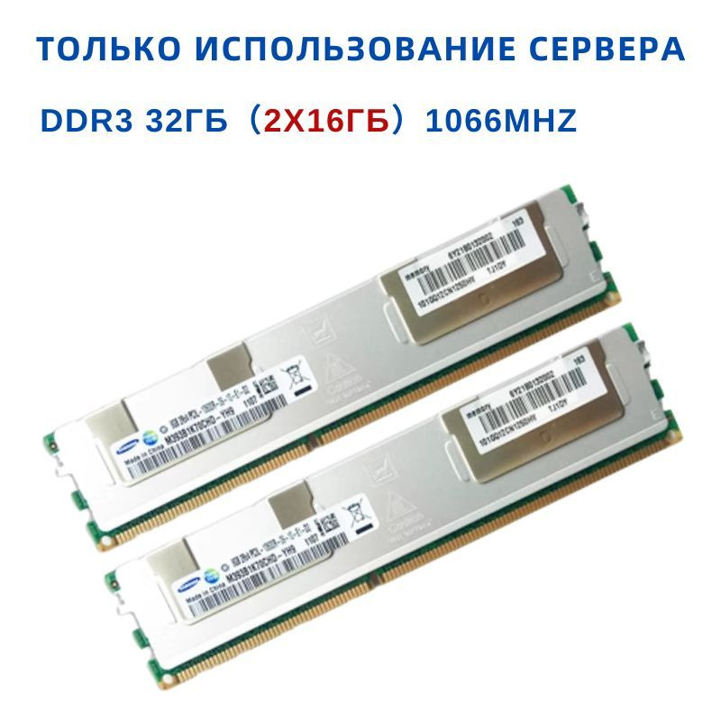 Модуль оперативной памяти Samsung Ddr3 16 ГБ Ecc Reg 1066mhz