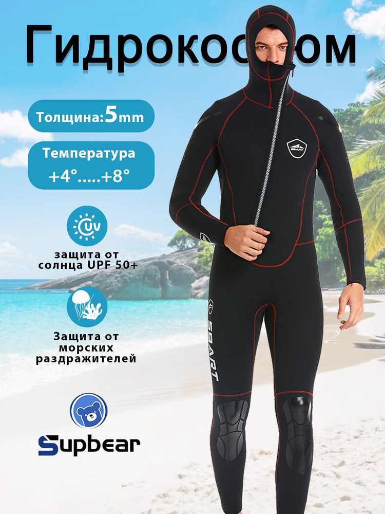 Гидрокостюм SUPBEAR, L, Неопрен, красный купить c доставкой на OZON по низкой цене (1329931808)