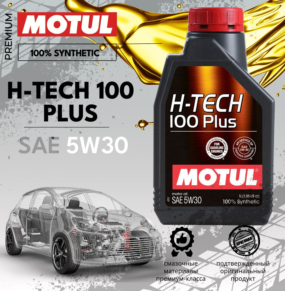 Масло моторное MOTUL h-tech 100 plus 5W-30 Синтетическое 1 л 112141 ...