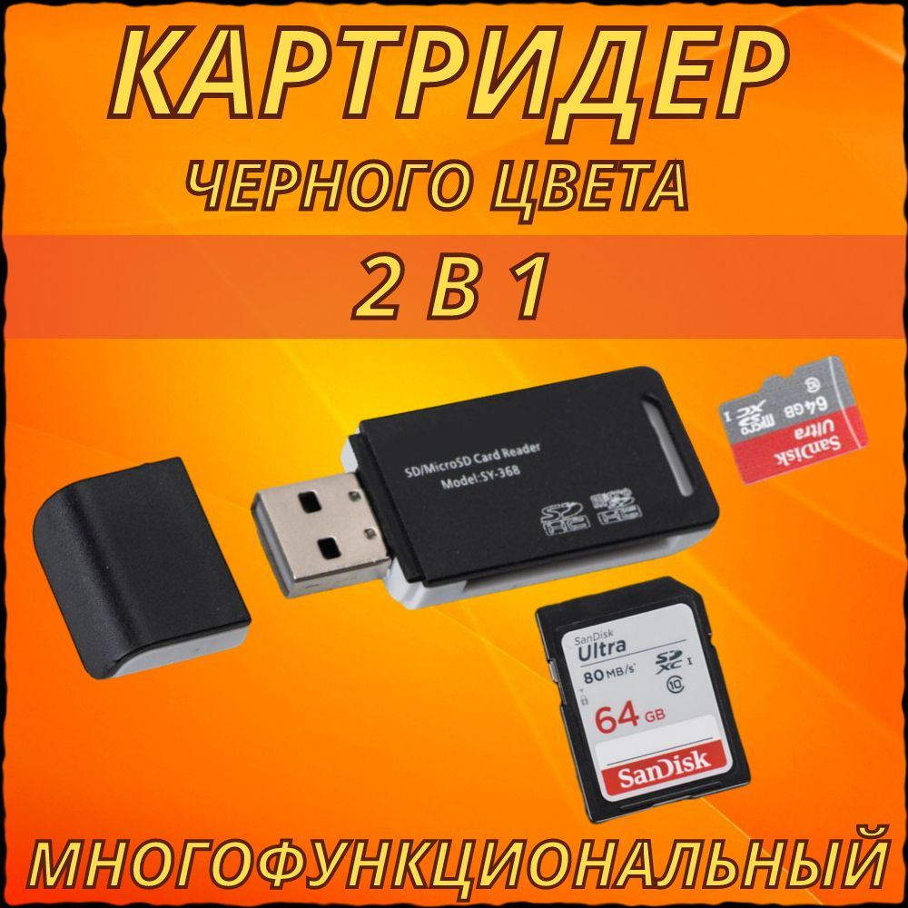 Картридер Usb 2 0 Micro Sd Sd переходник для флешкарт 2 в 1 купить