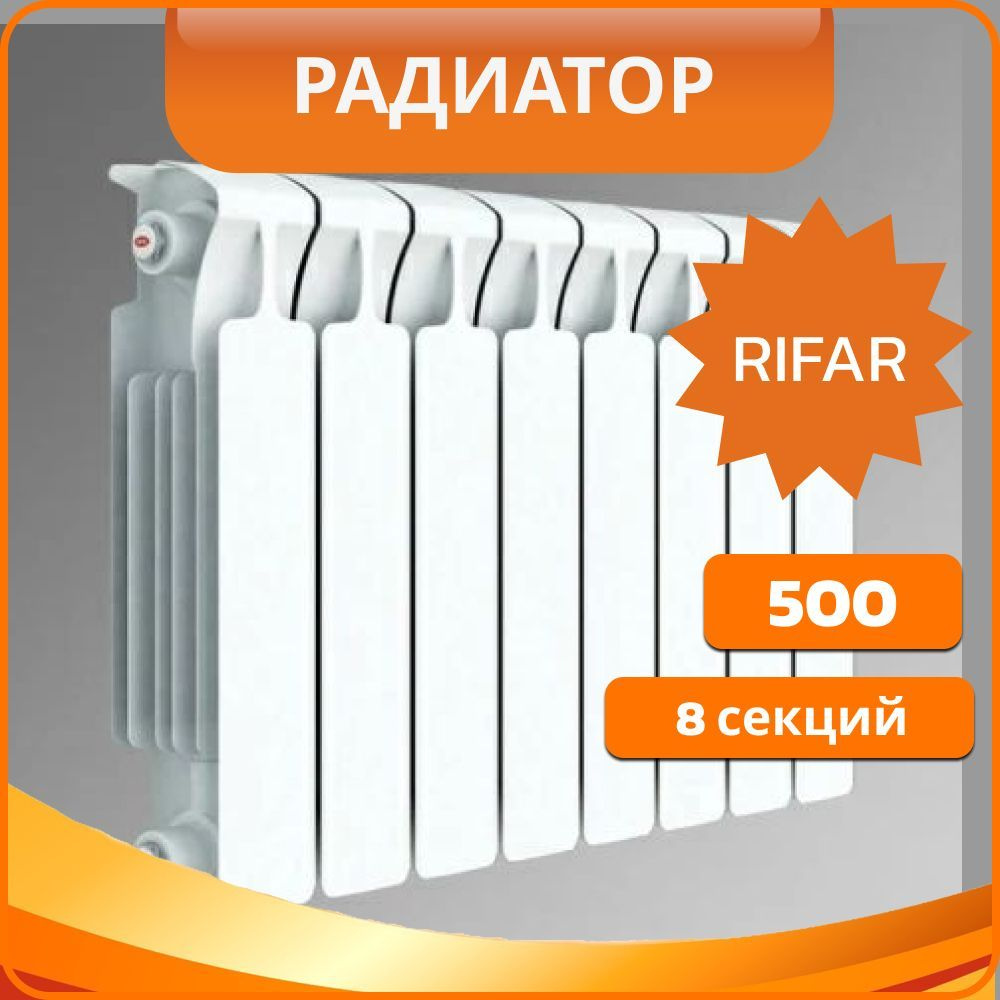 Секционный радиатор Rifar Monolit 500, Биметалл, 8 секц. купить по ...