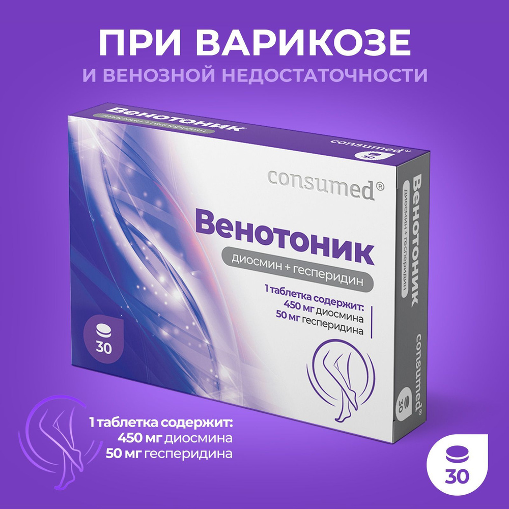 Венотоник Consumed, 500 мг 30 таблеток, БАД для вен, при геморрое ...