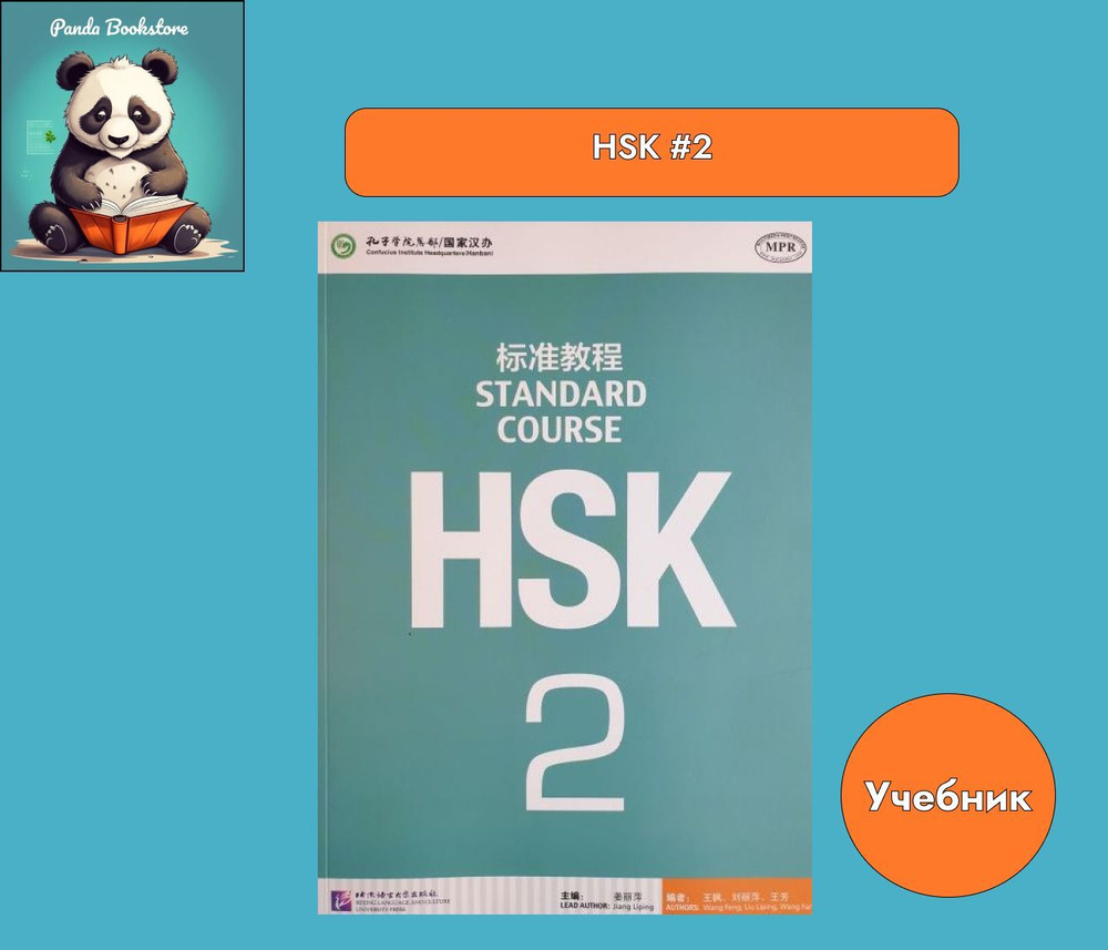HSK Standard Course 2 | Wang Feng - купить с доставкой по выгодным ...