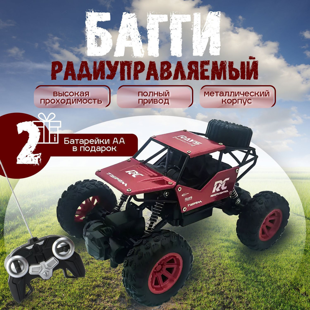 Машинка на пульте управления полноприводный внедорожник - купить с ...