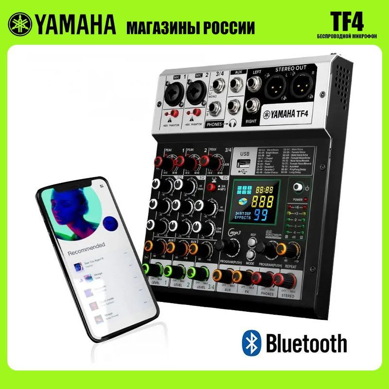 YAMAHA TF4 Микшерный пульт Диджейская консоль - купить с доставкой по ...