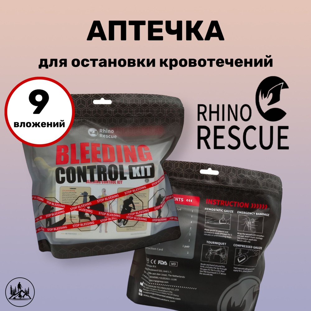 Аптечка специального назначения. Комплект для остановки кровотечений ...