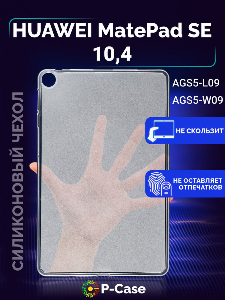 Силиконовый чехол-бампер для планшета Huawei Matepad SE 10.4" 2022 ...