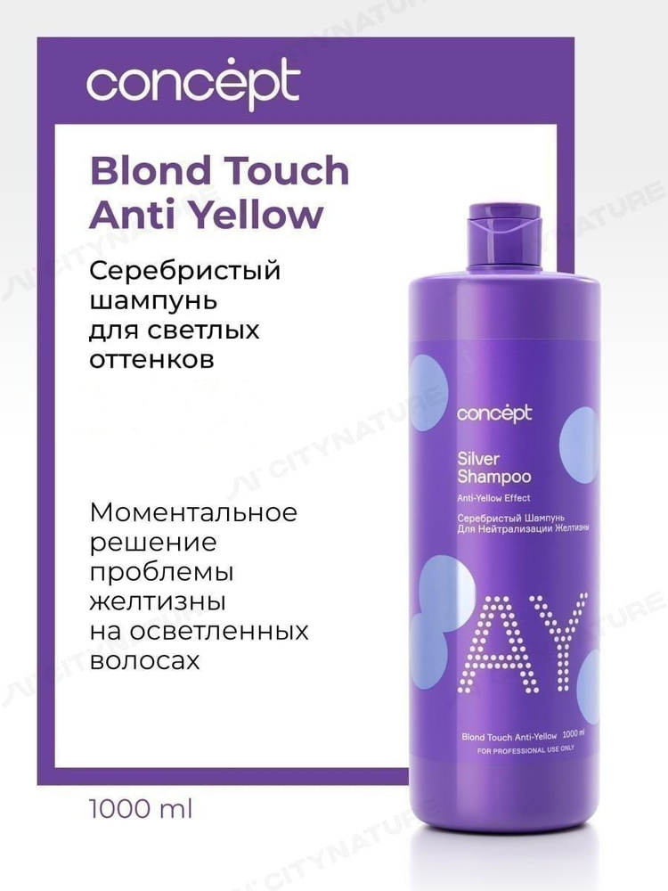 Concept Шампунь для волос серебристый для светлых оттенков ...