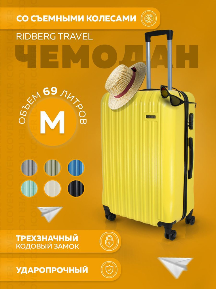 Чемодан на колесах M 69 л Ridberg Travel (60х44х26 см), ударопрочный ...