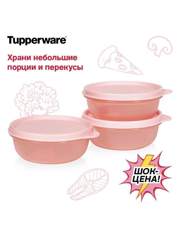 Контейнер вакуумный для еды Tupperware, объем 300 мл - купить по выгодной цене в интернет ...