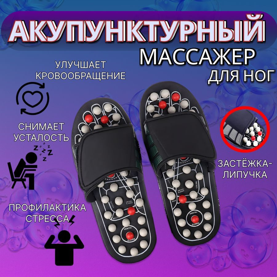 Массажер акупунктурный для ног размер 38-39/ рефлекторный массаж ...