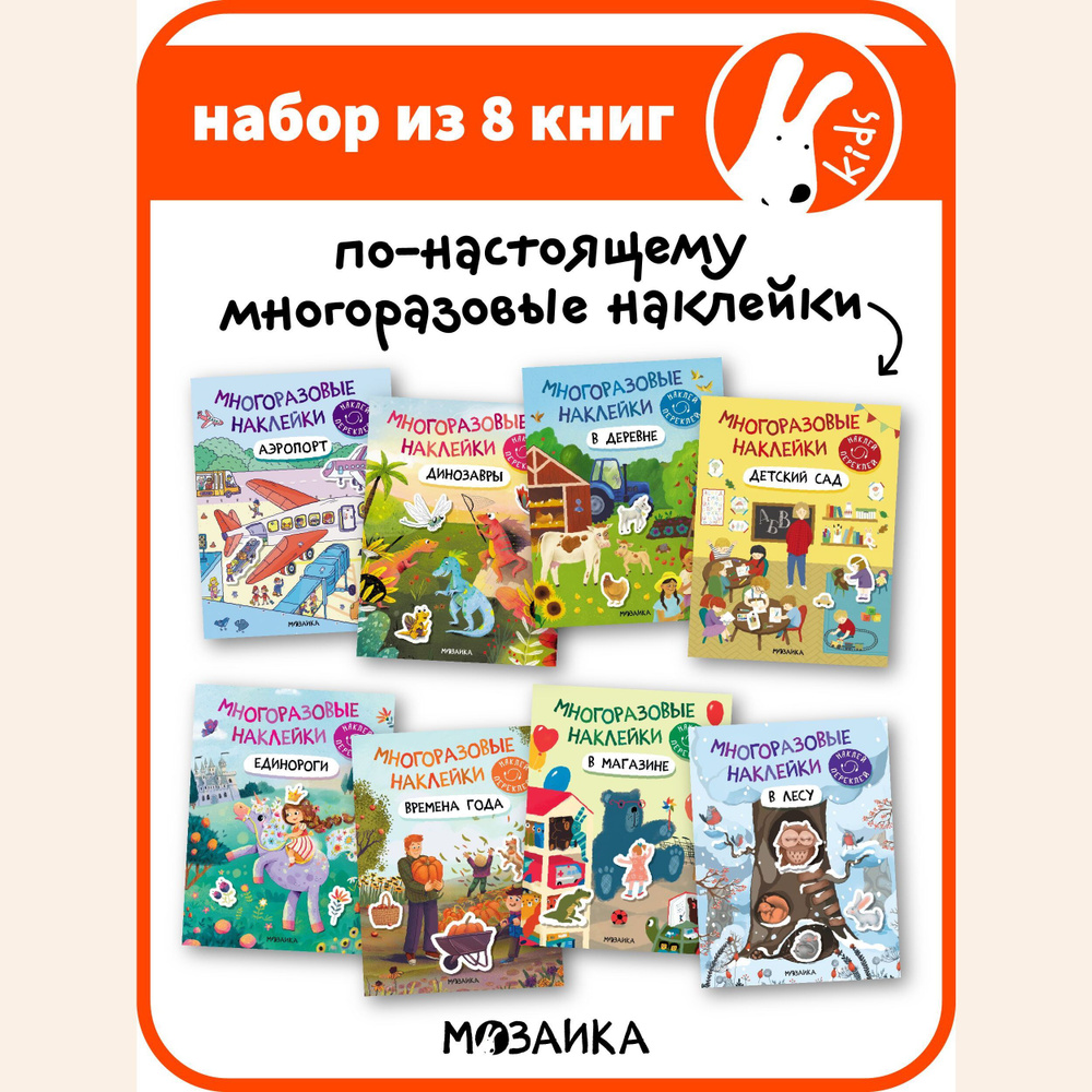 Развивающие книги для детей, многоразовые наклейки с заданиями для ...