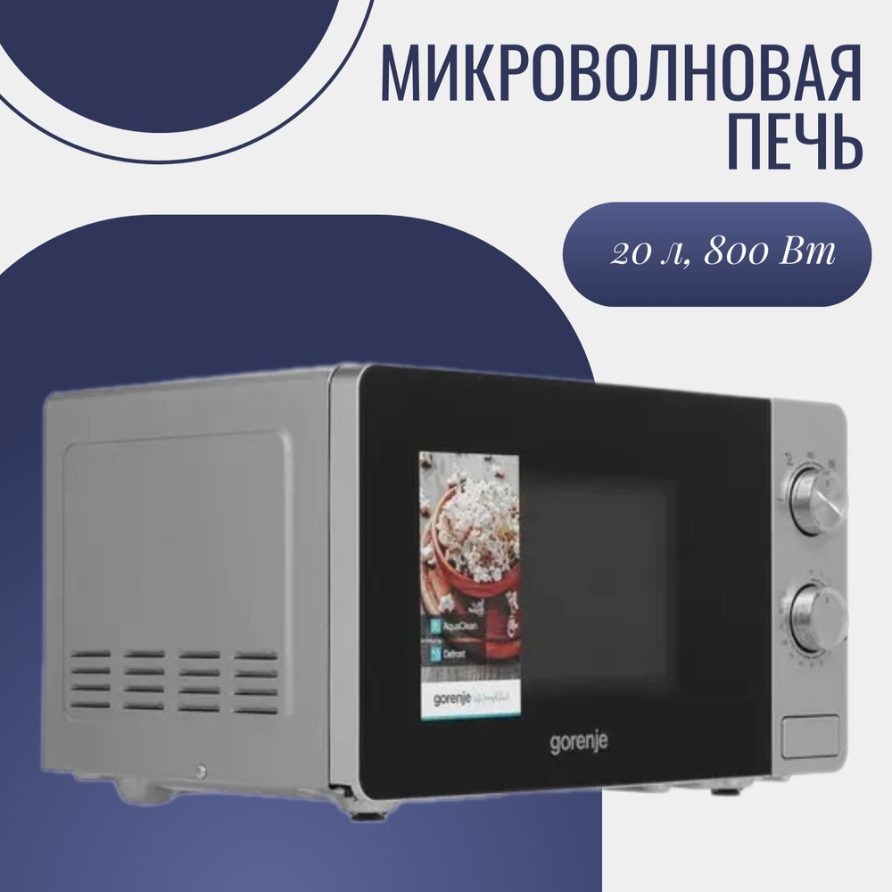 Микроволновая печь Gorenje микроволновая/печь/600/700/800/900/1000/1100 ...