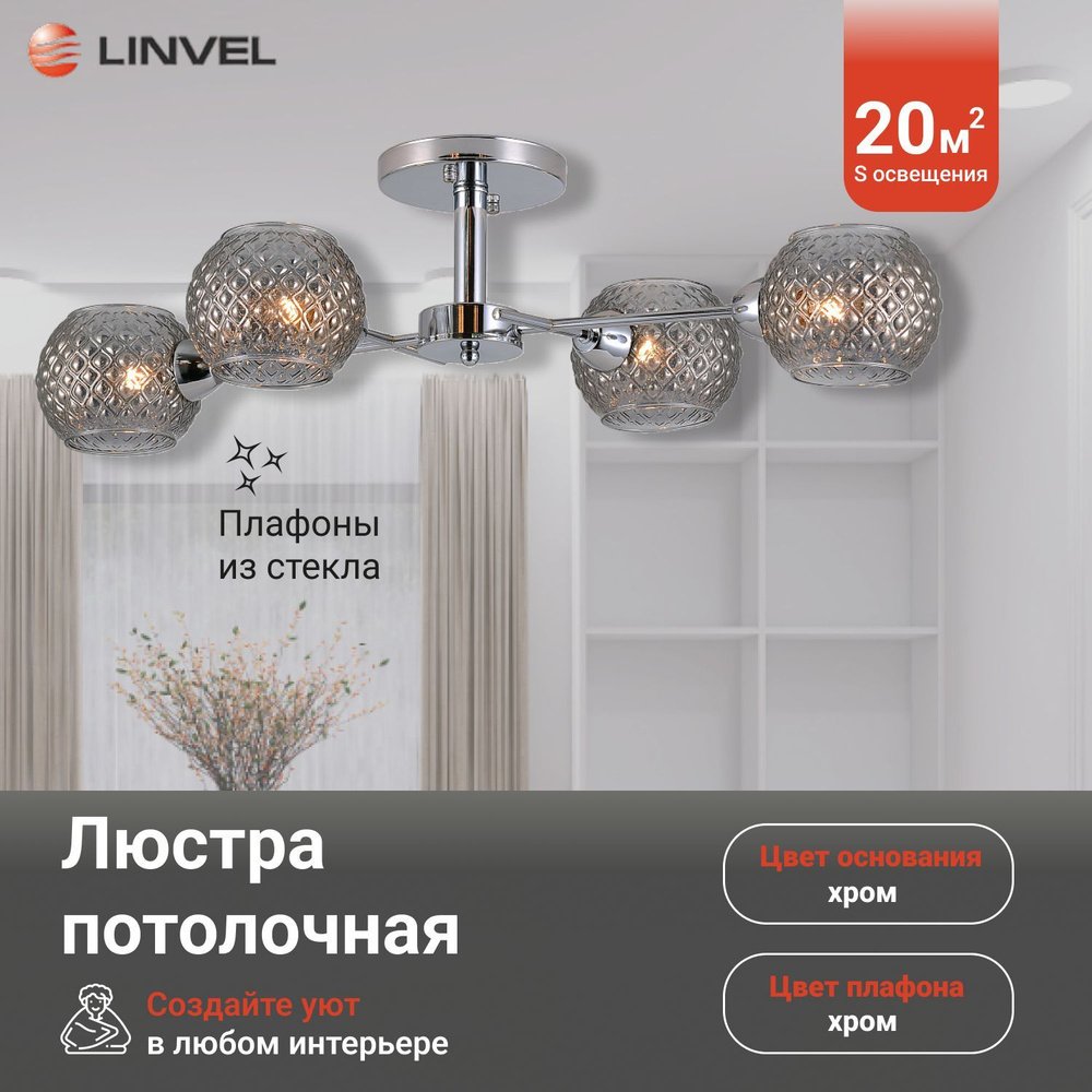 Linvel Люстра потолочная, E27, 240 Вт купить на OZON по низкой цене ...