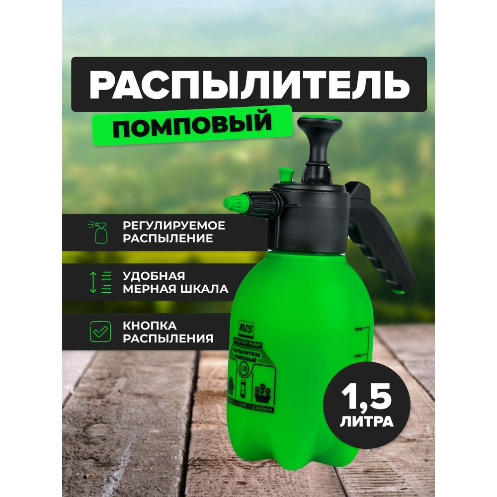 Опрыскиватель для растений AVS 1 шт, Полипропилен, Полиэтилен - купить ...
