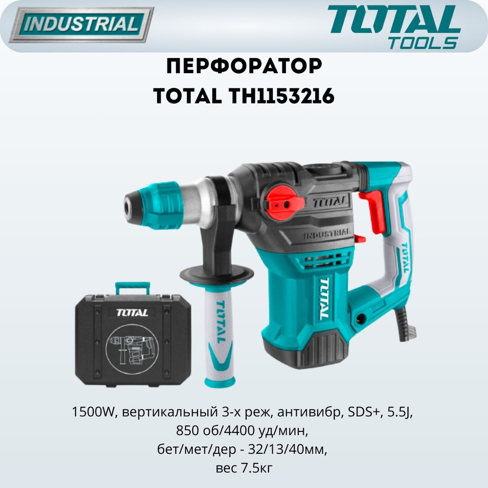 Перфоратор TOTAL TH1153216 - купить в интернет-магазине OZON с ...