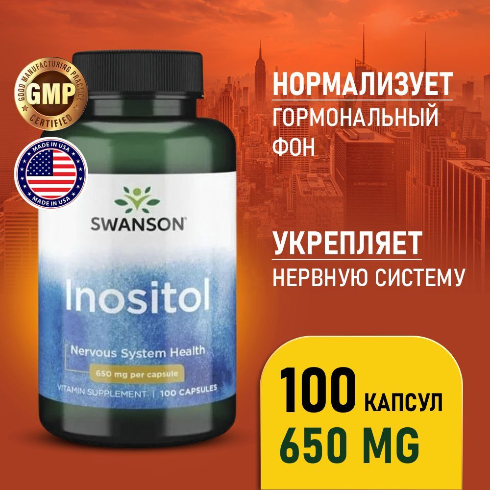 Инозитол 650 мг 100 капсул, Swanson Inositol, Нормализует гормональный ...