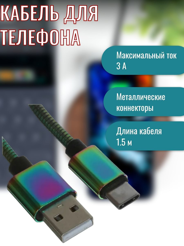 Кабель Usb 2 0 Usb Type C Dexp Кабель телефона Type C метра андроид