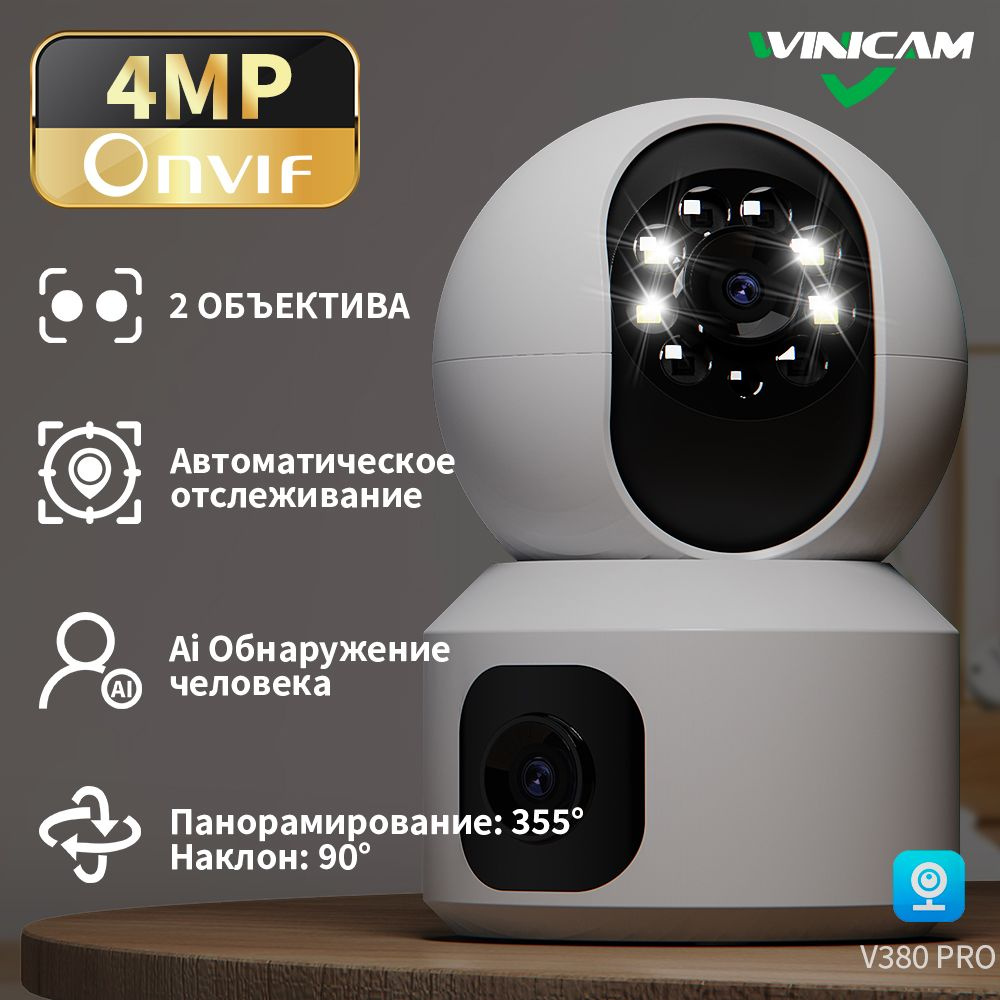 Камера видеонаблюдения Winicam V1 In 2 1920×1080 Full Hd купить по