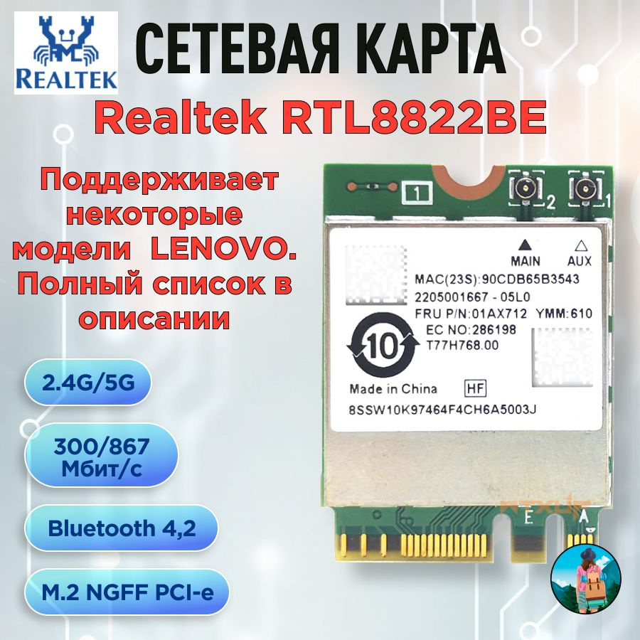 WIFI карта Realtek RTL8822BE, m.2, двухдиапазонная 2.4G и 5G, до 867 ...