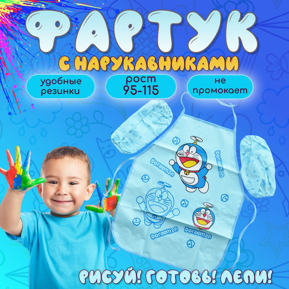 Фартуки для детей - купить с доставкой по выгодным ценам в интернет ...