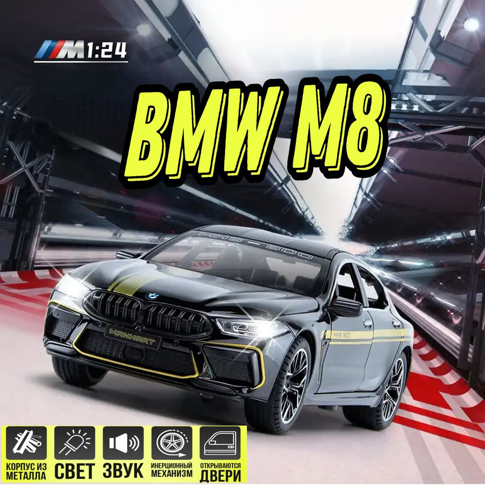Масштабная модель БМВ (BMW M8) 1:24/чёрный - купить с доставкой по выгодным ценам в интернет ...