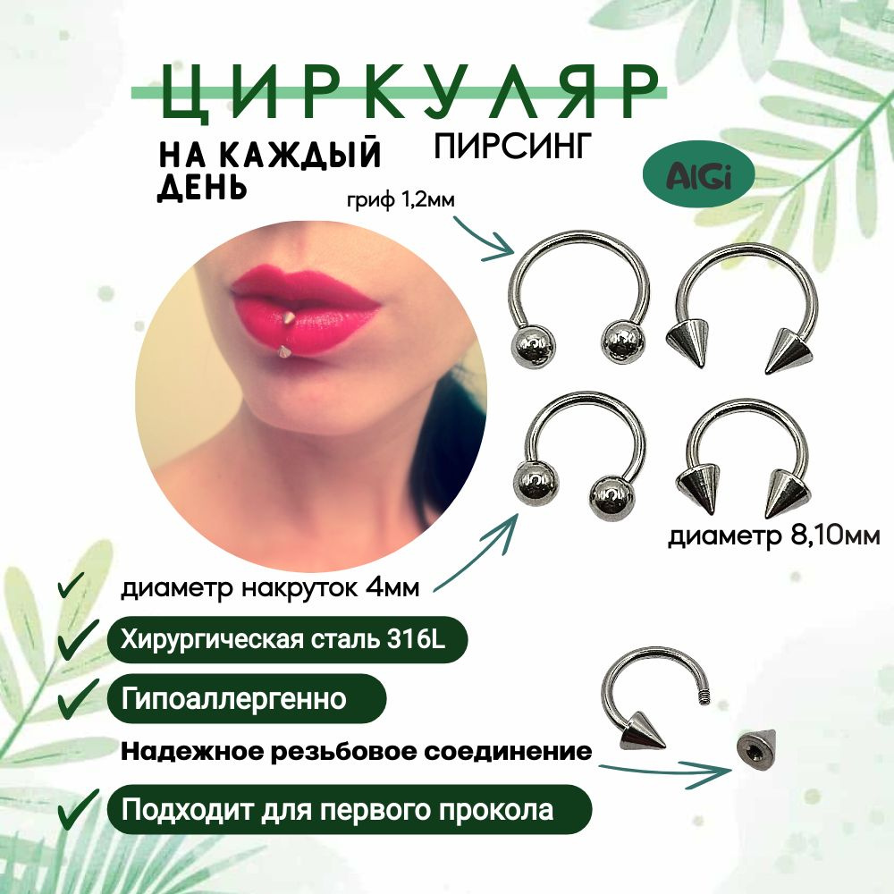 Циркуляр на септум/ Циркуляр для пирсинга - купить с доставкой по ...