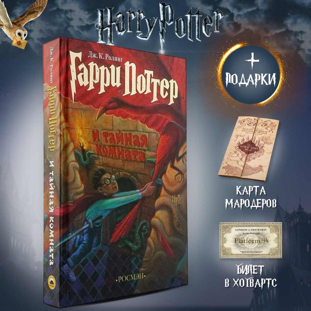 Гарри Поттер книги настойщий перевод | Роулинг Джоан Кэтлин - купить с ...