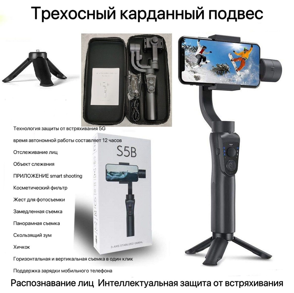 Стабилизатор для смартфона S5B купить по низкой цене с доставкой в ...