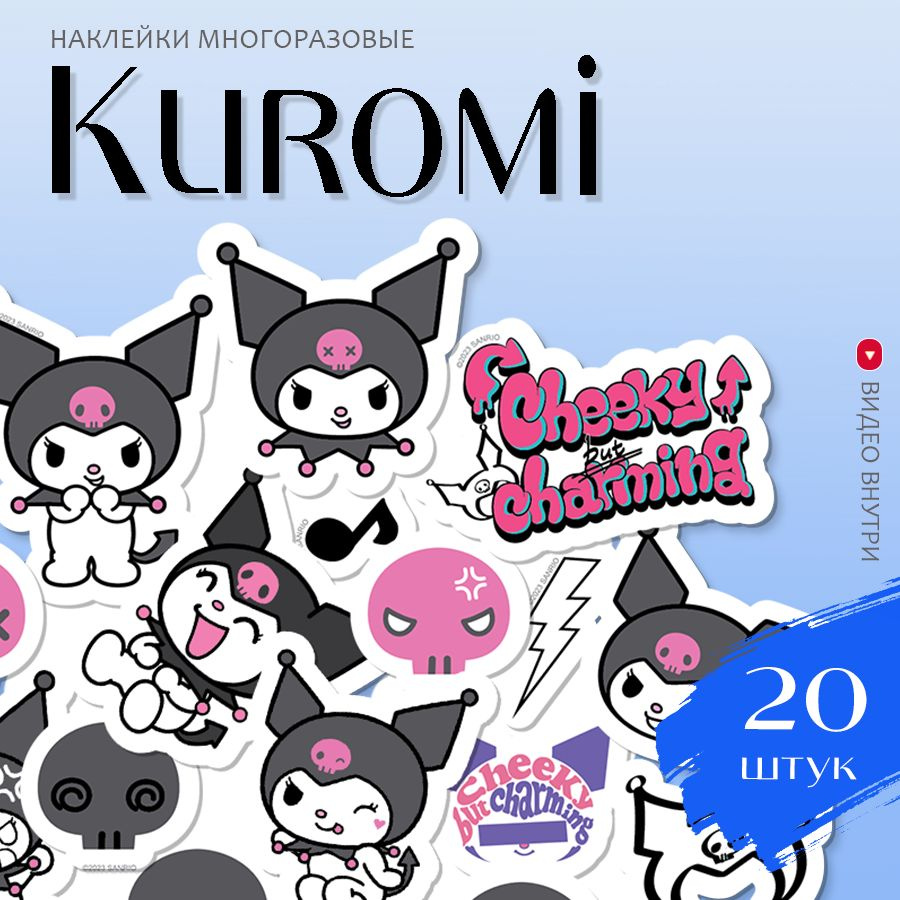 Наклейки Куроми / набор многоразовых виниловых детских стикеров Hello ...
