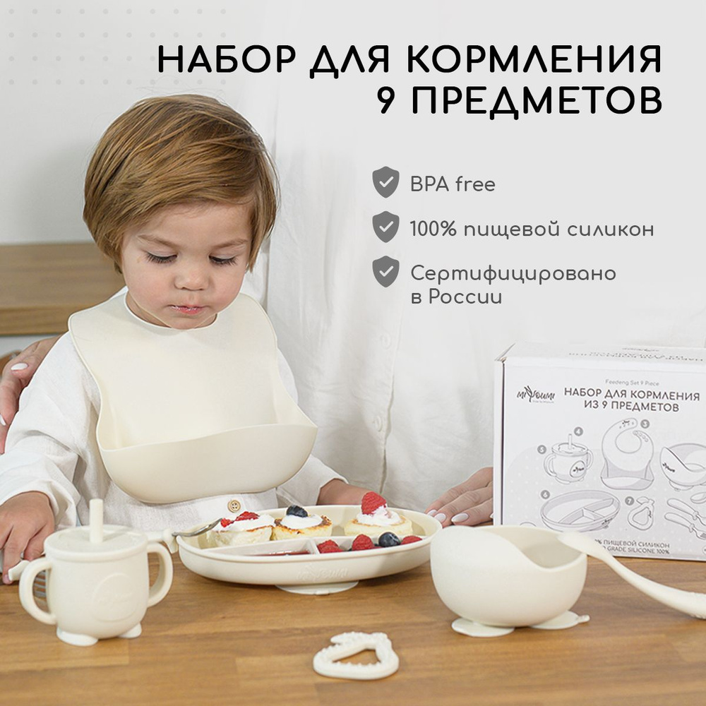 Набор детской посуды для кормления, Miyoumi, силиконовый 9 предметов ...