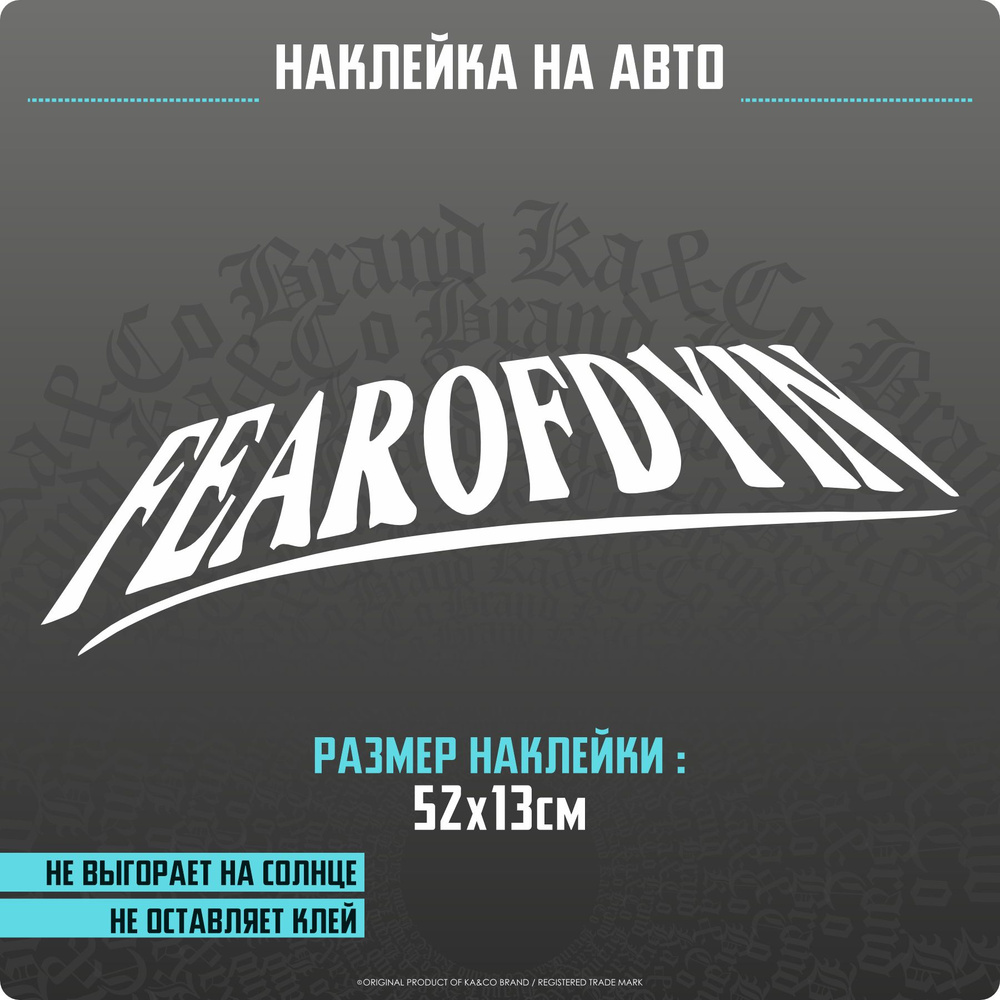Наклейки на автомобиль на стекло fearofdyin - купить по выгодным ценам ...