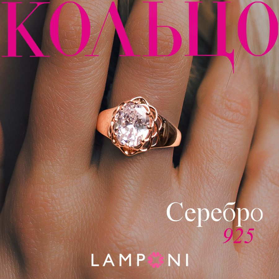 Кольцо 925 серебро с большим камнем Lamponi купить на OZON по низкой цене (1013761598)
