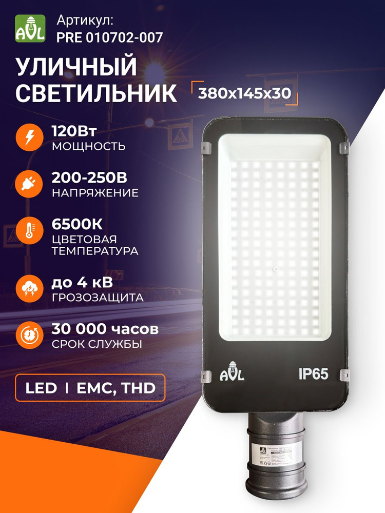Светильник уличный консольный светодиодный серии LST 4 120вт, фонарь на ...
