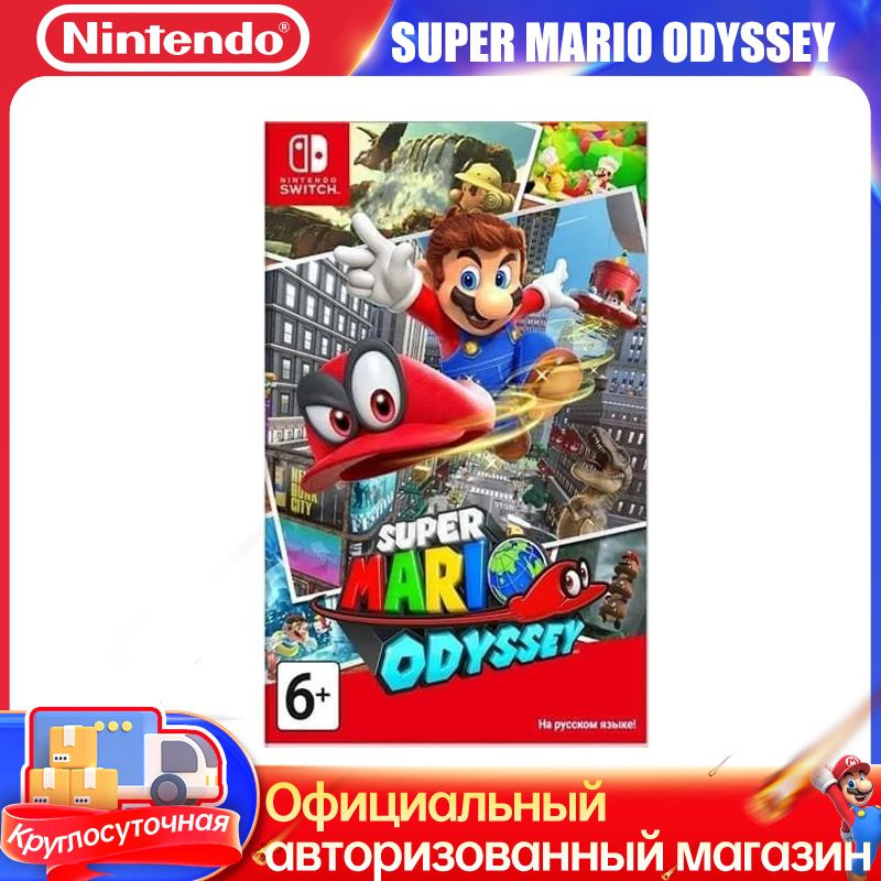 Игра Super Mario Odyssey (Nintendo Switch, Английская версия) купить по ...