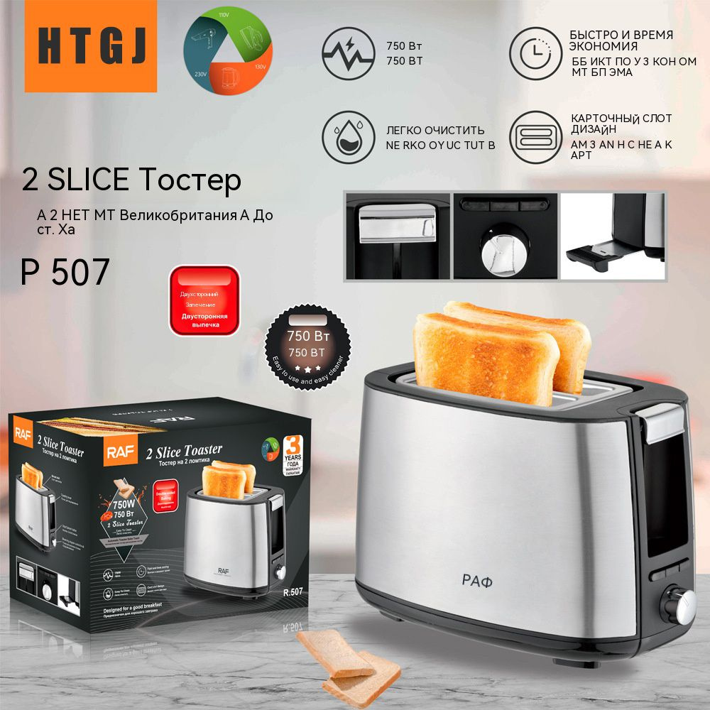 Тостер HTGJ Z35, купить по выгодной цене в интернет-магазине OZON ...