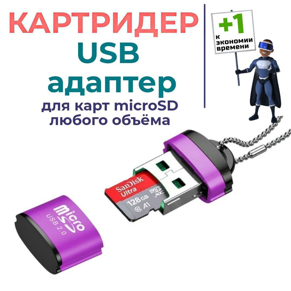 Картридер Mini для Microsd Tf Usb 2 0 устройство чтения карт памяти