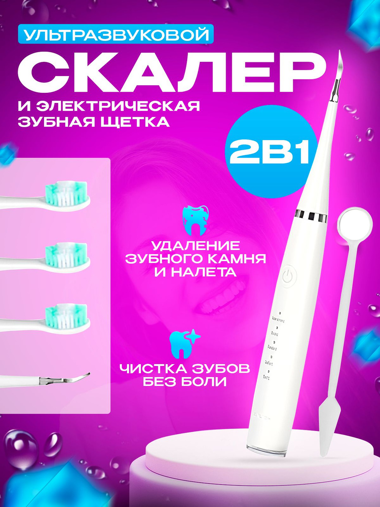 Ультразвуковой скалер для удаления зубного камня. Электрическая зубная ...