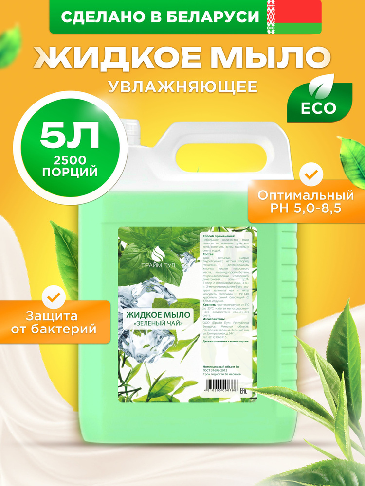 Мыло жидкое 5 литров густое антибактериальное - купить с доставкой по ...