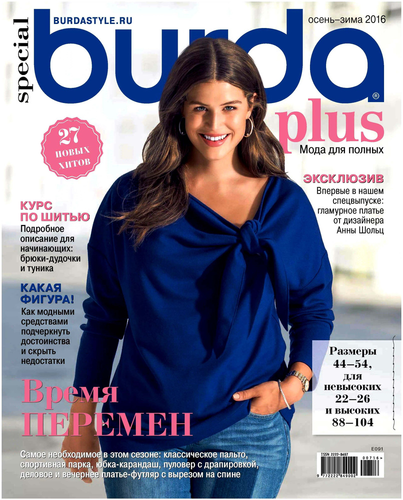 Журнал БУРДА Плюс Burda plus МОДА ДЛЯ ПОЛНЫХ купить на OZON по низкой цене (909648772)