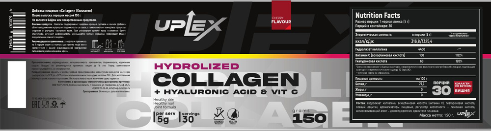 Uplex Collagen+Hyaluronic acid+ Vitamin C 150 g Вишня - купить с ...