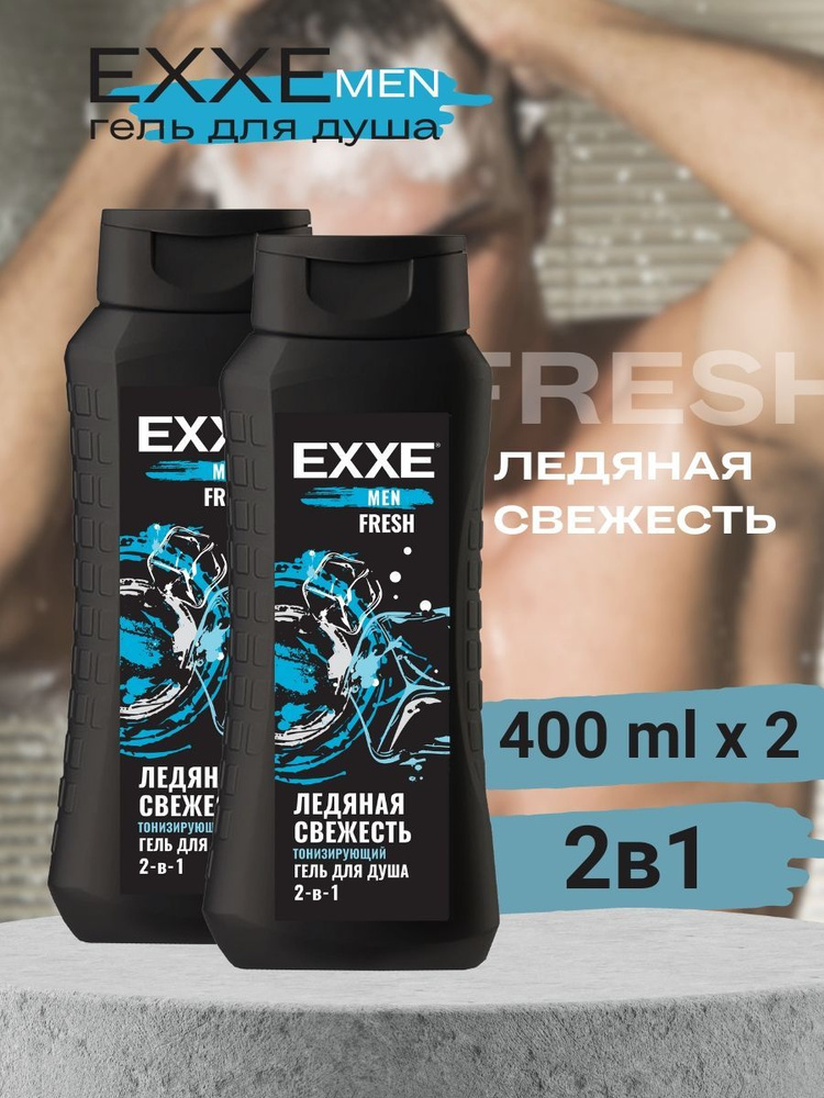Гель для душа, EXXE MEN, 2в1 "Тонизирующий" FRESH, 400 мл., 2 шт. купить на OZON по низкой цене ...