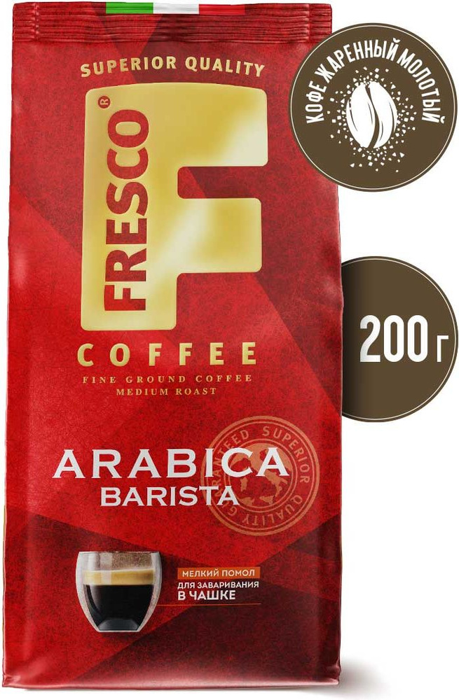Кофе молотый Fresco Arabica Barista, арабика, 200 г - купить с ...