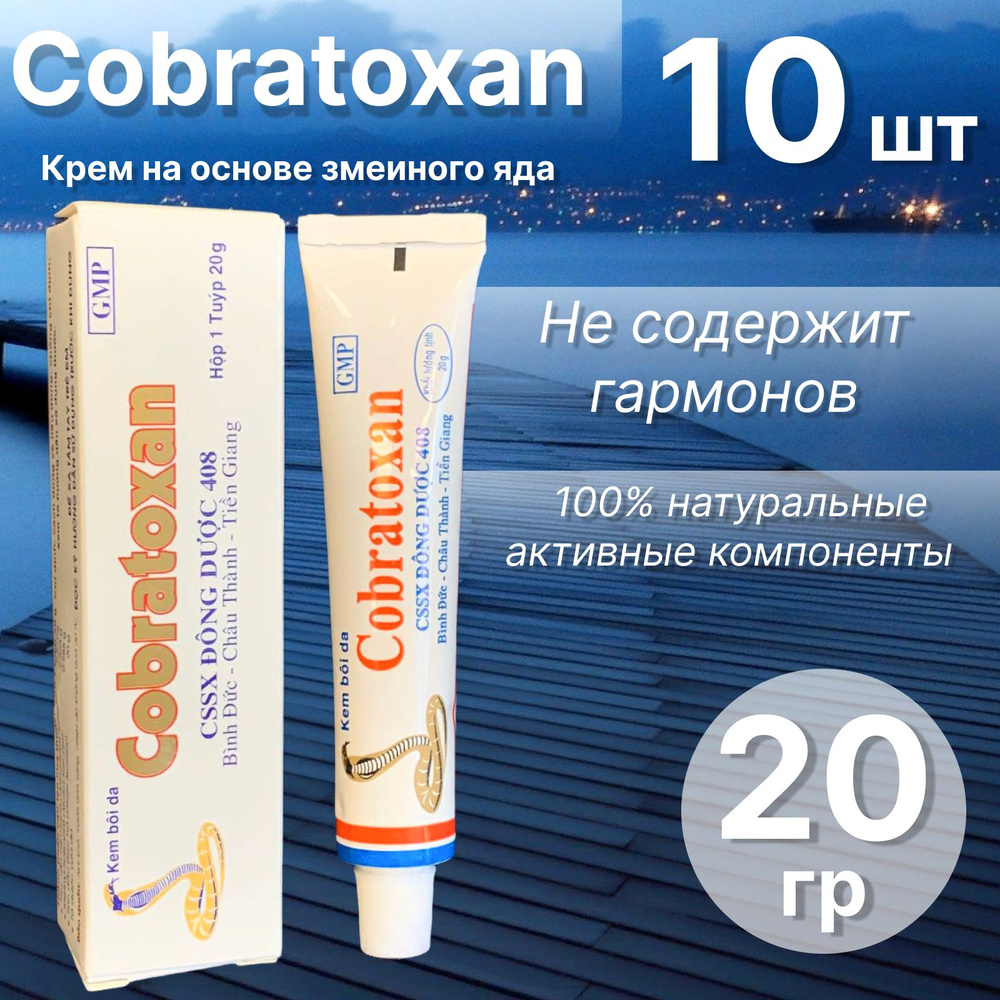 Кобратоксан крем на основе змеиного яда, 20гр, Cobratoxan, Вьетнам 10 ...
