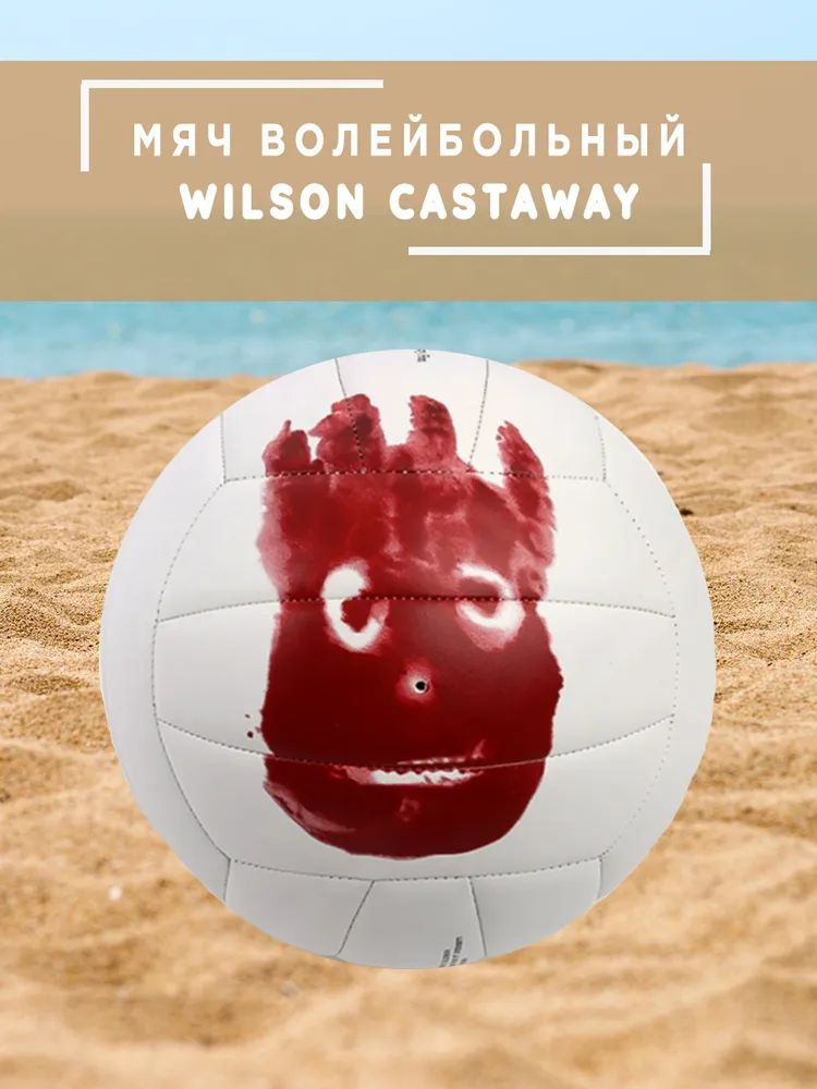 Мяч волейбольный Wilson Mr. CastAway, 5 размер; белый, красный - купить ...