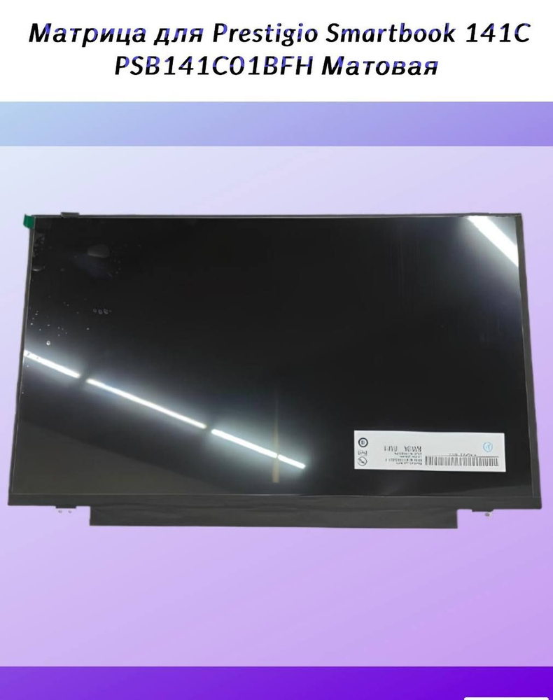 Матрица 1920x1080 Prestigio Smartbook 141C PSB141C01BFH1C01, Экран ...