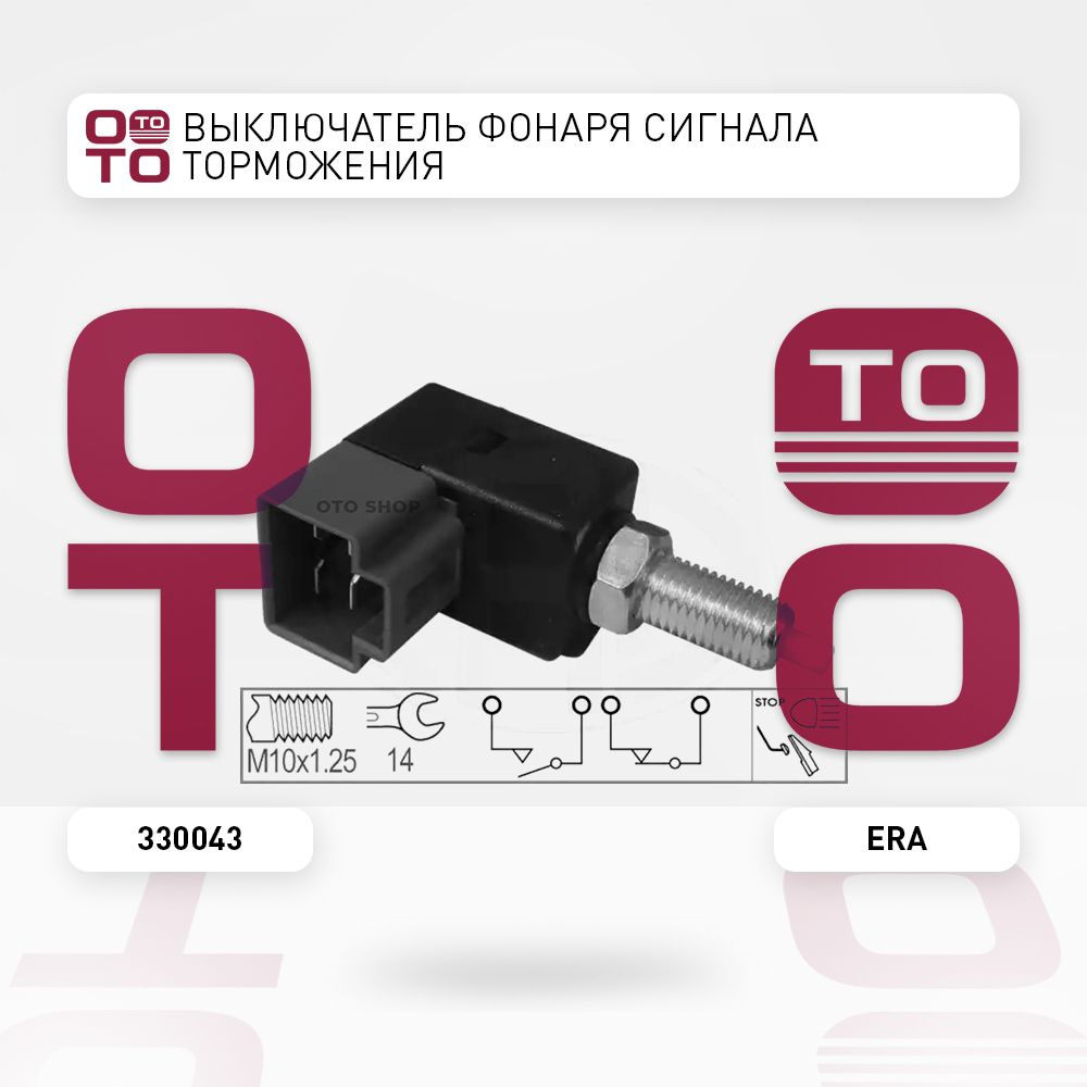 Выключатель фонаря сигнала торможения Hyundai ( Хендай / Хундай ...